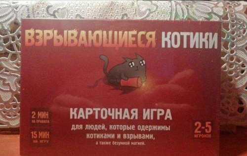Взрывные котята