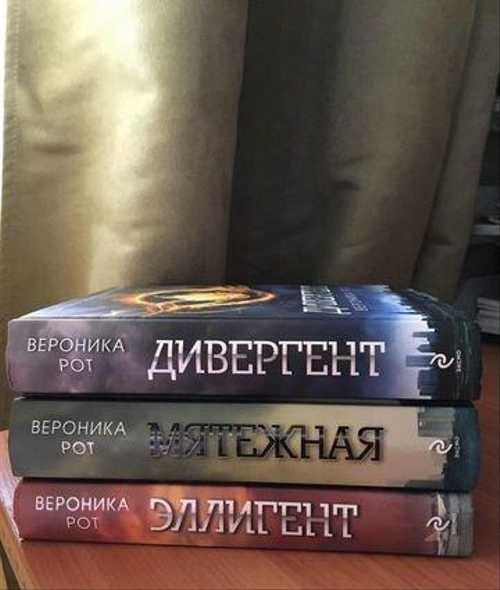 Трилогия «Дивергент»