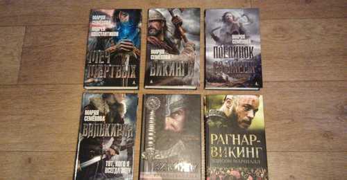 Книги про викингов
