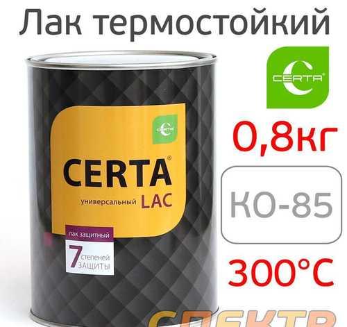 Лак термостойкий certa 300С (0,8кг) полуглянцевый