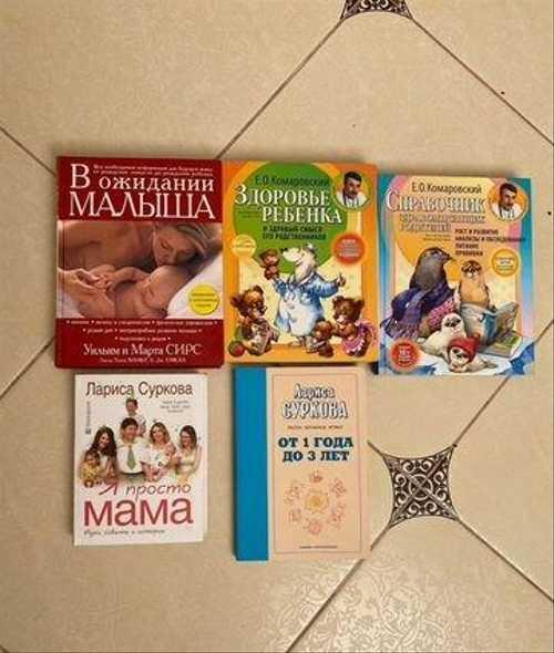 Книги про детей, беременность, красоту, похудение