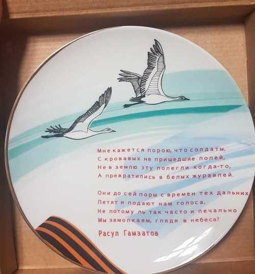 Тарелка декоративная Расул Гамзатов