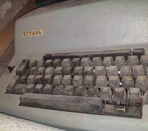 Печатная пишущая машинка Ятрань