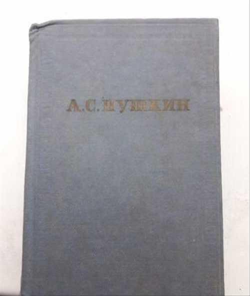 А.С.Пушкин. Собрание сочинений в 10 томах.1961г