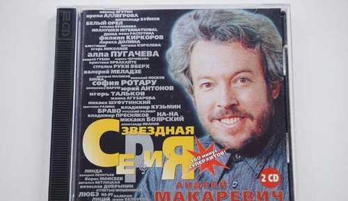 Андрей Макаревич - Звездная серия 1999 -2CD