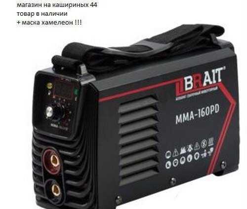Сварочный аппарат brait мма-160PD +маска хамелеон