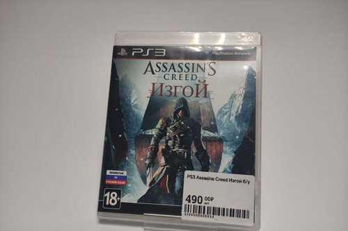 Игры на ps3 / Assassins Creed Изгой
