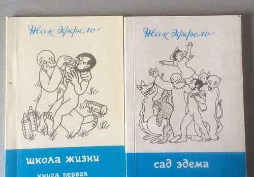 Книга рисунков Жан Эффело