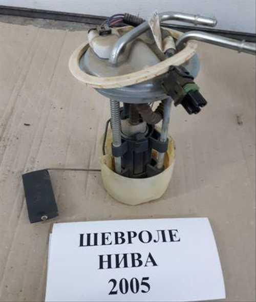 Нива Шевроле бензонасос