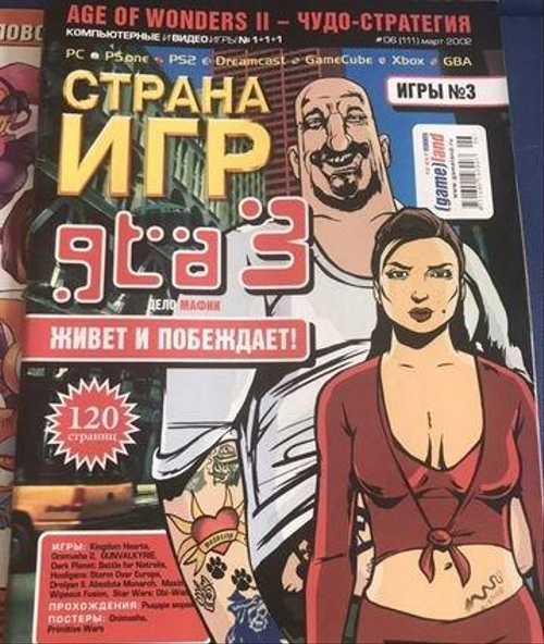 Журналы Страна Игр 2002