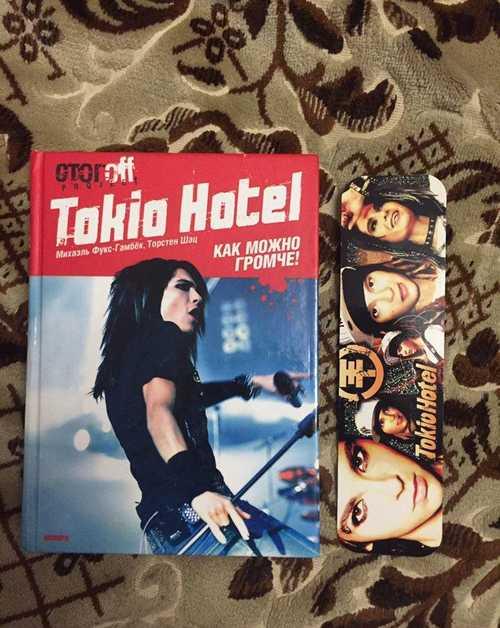 Книга Tokio Hotel с фотографиями