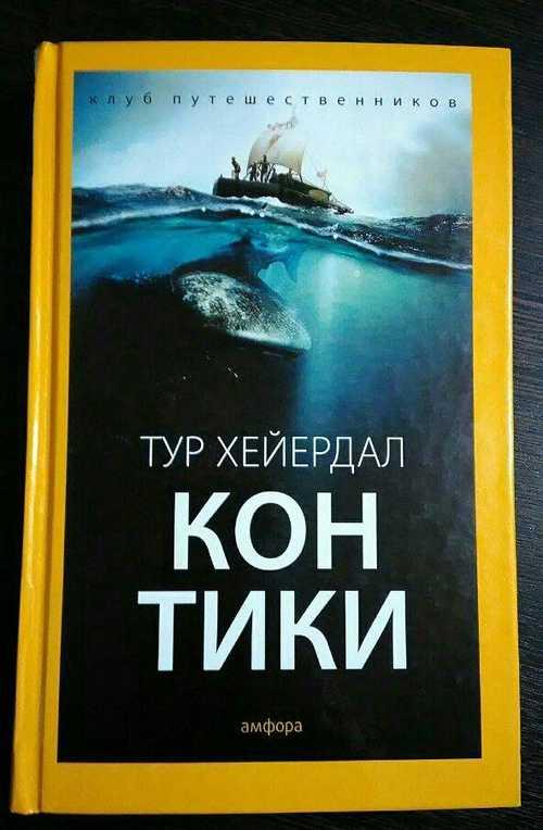 Книги Клуб путешественников