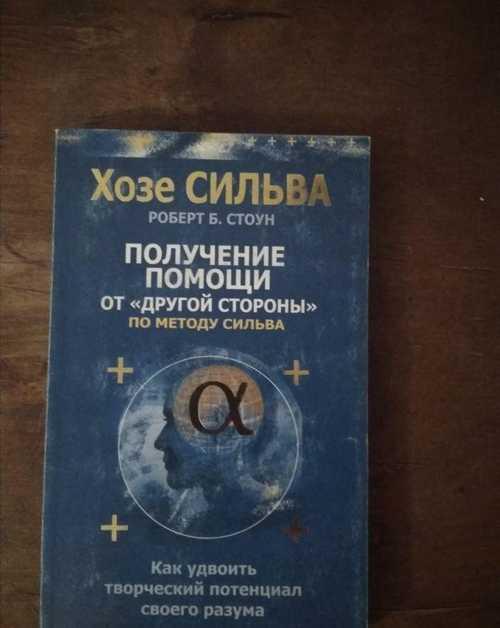 Хозе Сильва "Получение помощи от другой стороны"