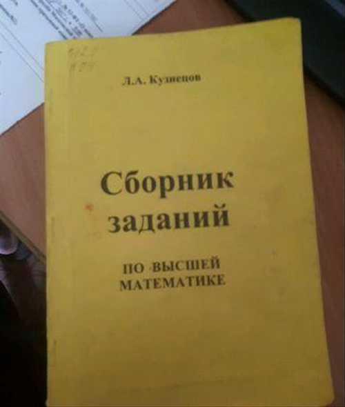 Кузнецов сборник задач по математике Орлов Георгие