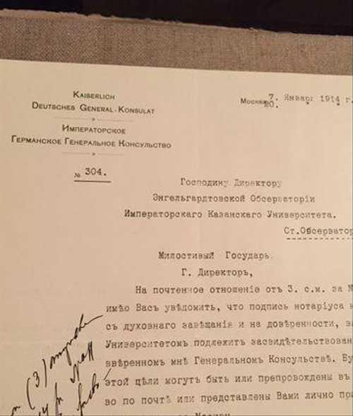 Германское генеральное консульство 1914 год