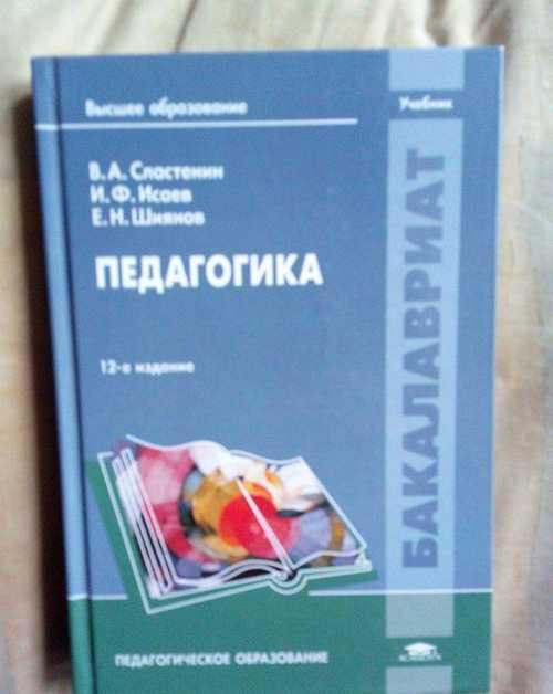 Продам книгу Педагогика