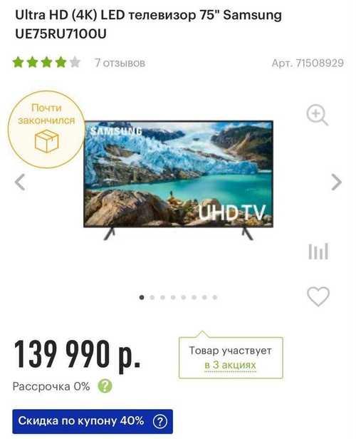 Новый (покупка в магазине) телевизор 75" Samsung U