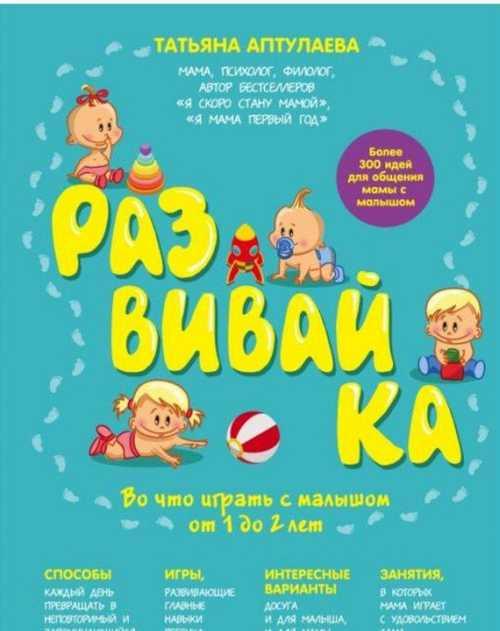 Книга "Развивайка" Татьяна Аптулаева