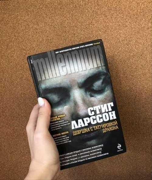 Книги Стига Ларссона