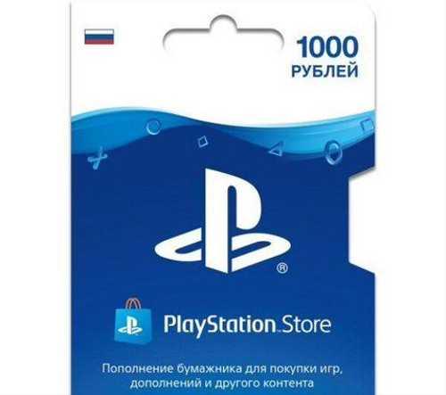 Карта пополнения Playstation PSN (1000 рублей)