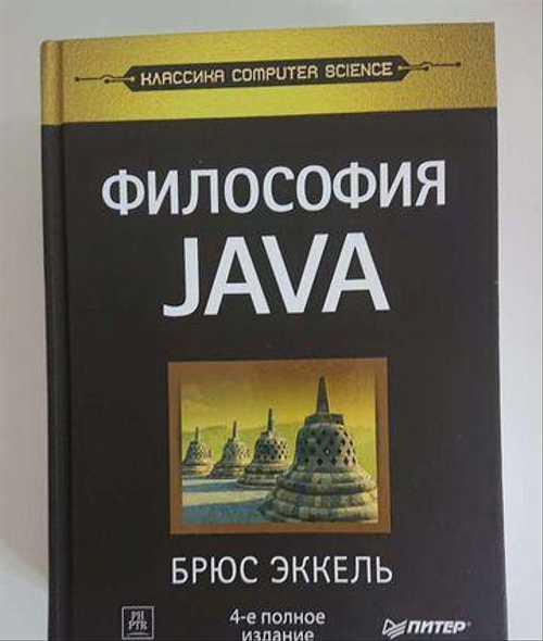 Философия java