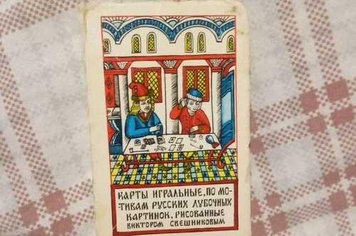 Игральные карты СССР Виктор Свешников