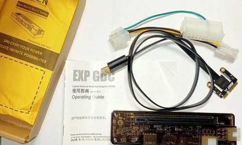 EXP-GDC v8.5c (mini PCI-E для ноутбука)