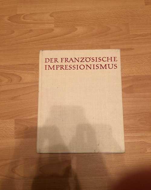 Книга: Французский импрессионизм (нем.)