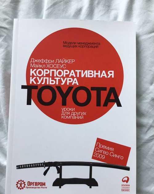 Корпоративная культура toyota