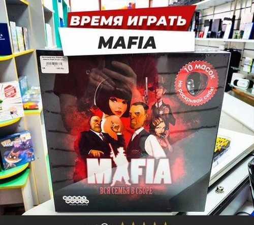 Настольная игра Mafia Вся семья (новая в упаковке)