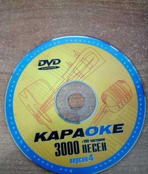 DVD диск караоке