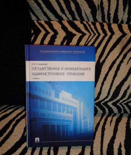 Государственное и муниципальное управление пособие