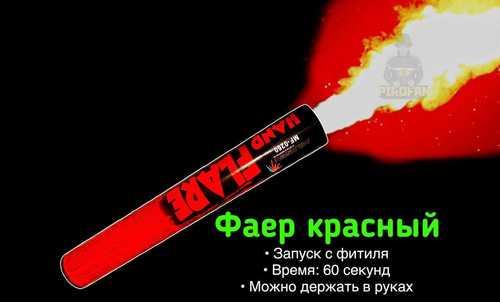 Фаер фальшфейер красный Hand Flare 100 секунд