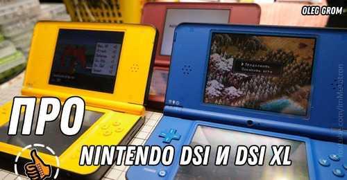 Nintendo DSi LL прошитая + 39 игр