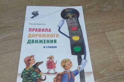 Книга детям про правило дорожного движения