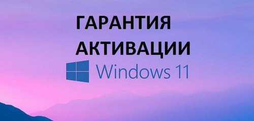 Ключи активации Windows 11