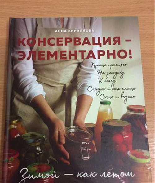 Книга Консервация