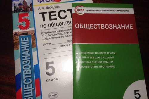 Обществознание 5 класс ким и тесты