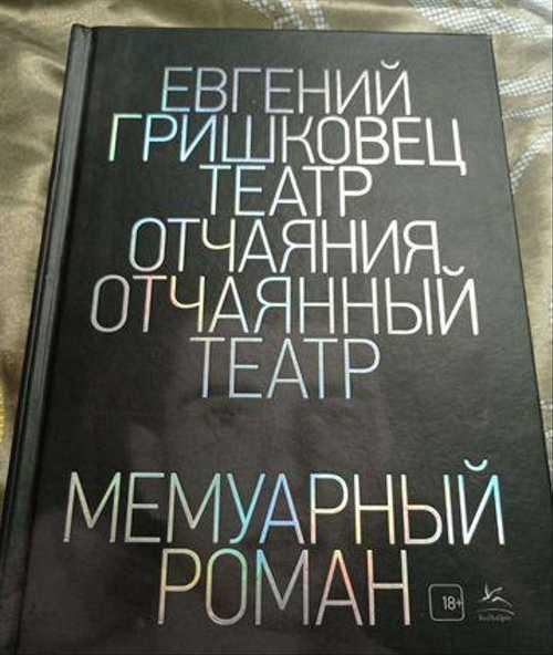 Евгений Гришковец