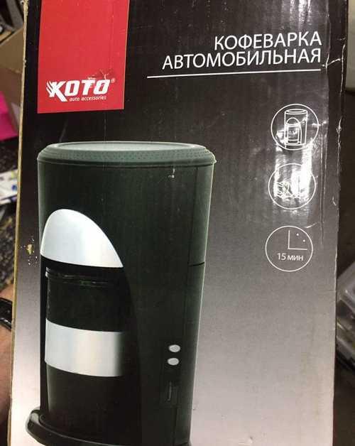 Кофеварка автомобильная 24в