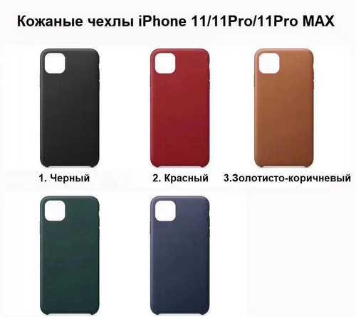 Чехол iphone 15 pro max кожа. Кожаный чехол для iphone 13 Pro Pro Max. Кожаный чехол для iphone 11 Pro Max оригинал. Оригинальный кожаный чехол для iphone 13 Pro Max. Кожаный чехол для iphone 14 Pro Max.