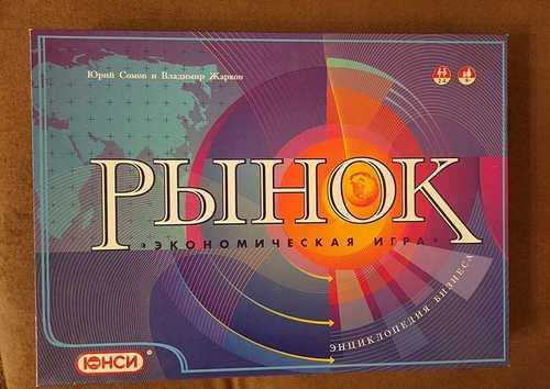 Экономическая настольная игра Рынок