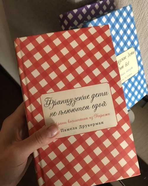 Французские дети не плюются едой - серия книг
