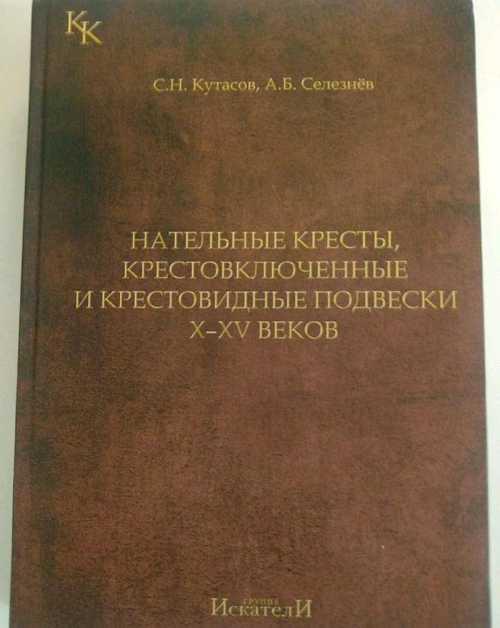 Каталог определитель крестов нательных