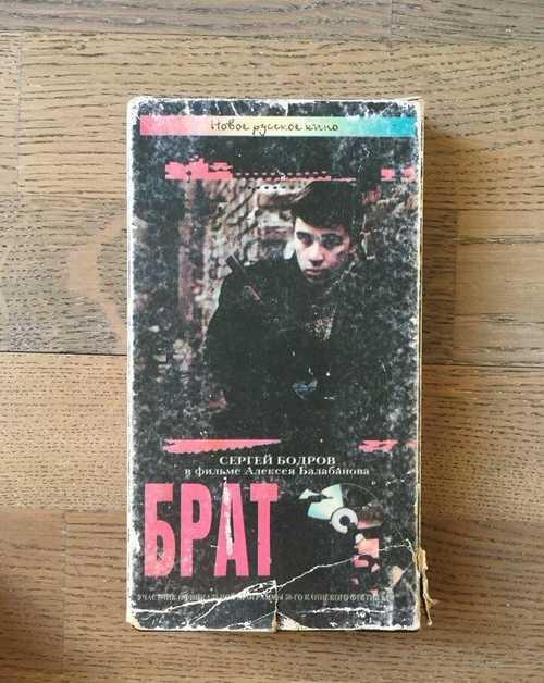 Видеокассета VHS Брат