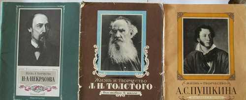 Выставка в школе, Толстой, Пушкин, Некрасов