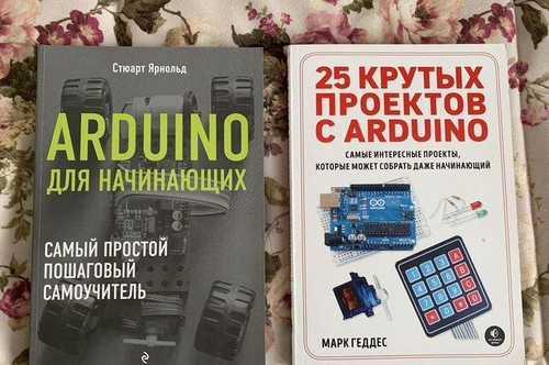 Книга ардуино проекты