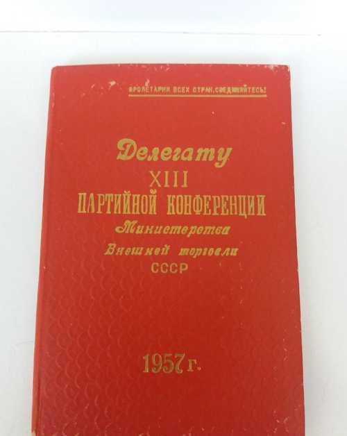 Блокнот делегату хiii парт. конференции 1957 года