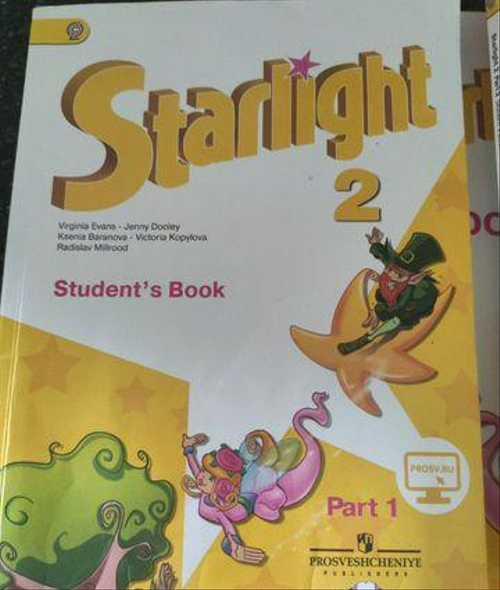 Английский язык Вирджиния Эванс 2. «Звездный английский» Starlight 2 (Part 1) student`s book.