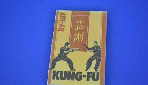 Ву-Шу / Kung-Fu / Рекомендации для начинающих